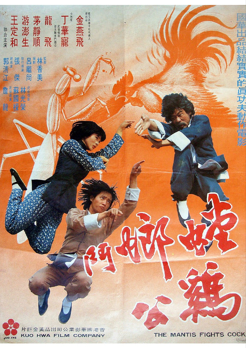 Death Duel of the Mantis - (1984) - My Movies - The Movie & TV Network ...