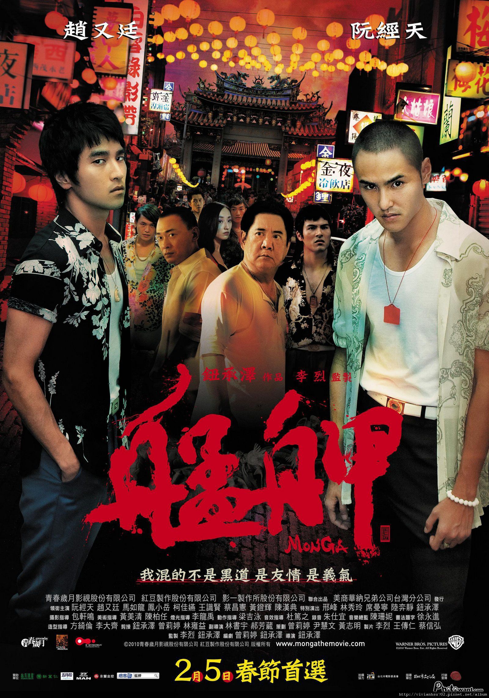 艋舺 - (2010) - My Movies - The Movie & TV Network - My Movies - The ...