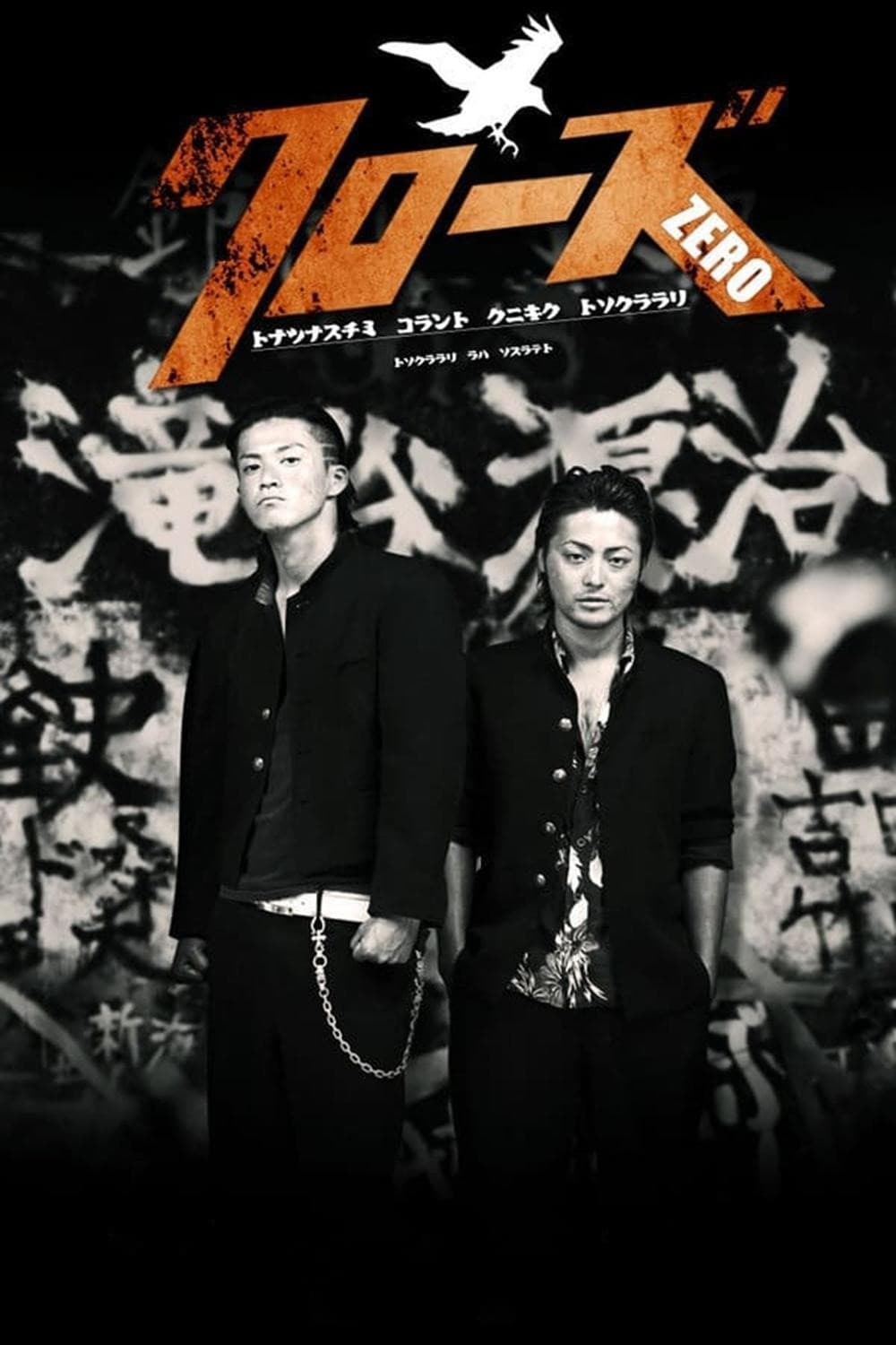 Crows Zero - (2007) - My Movies - The Movie & TV Network - My Movies ...
