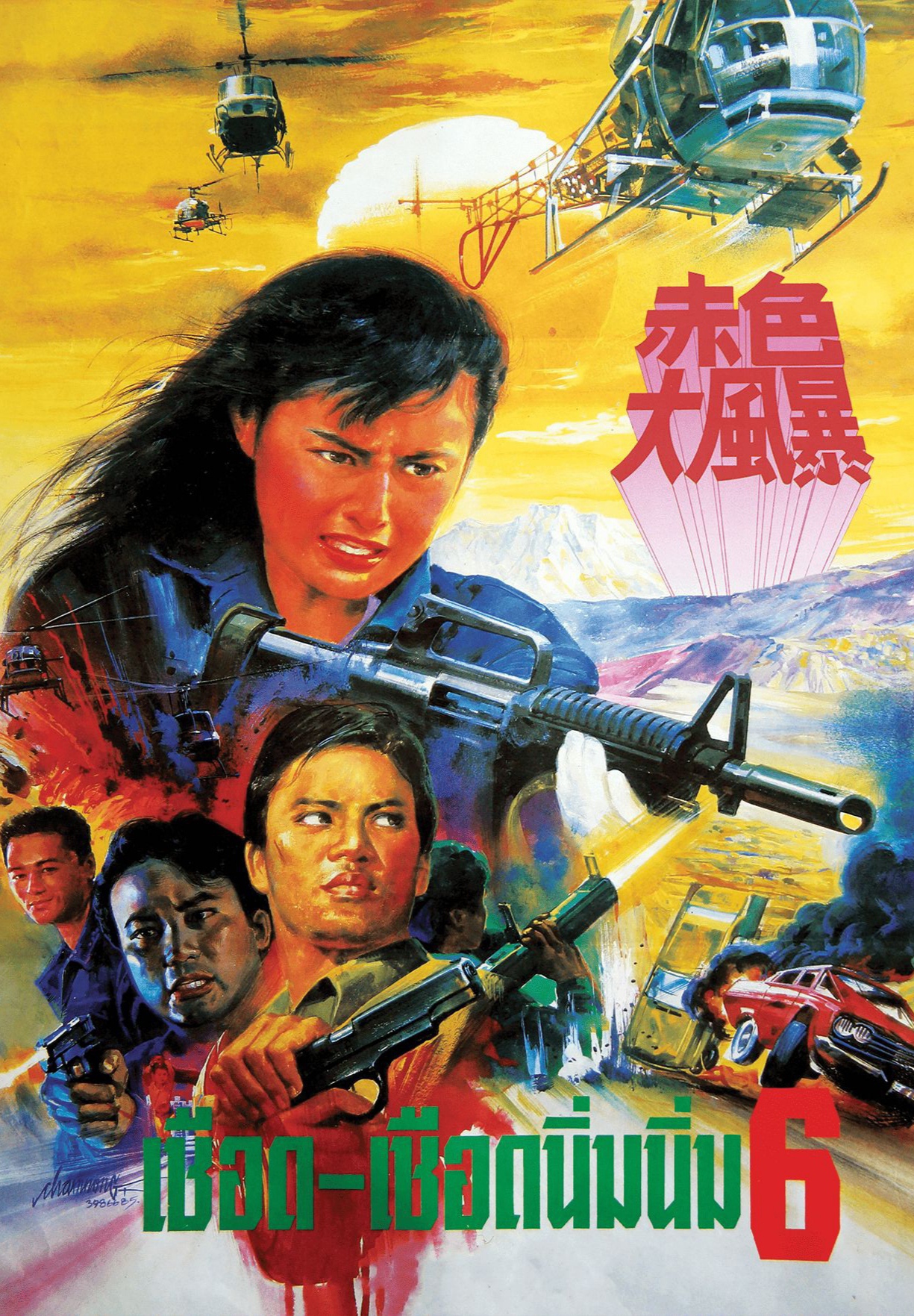 Fatal Termination - Blu-ray - - United States - 9/5/2023 - My Movies ...